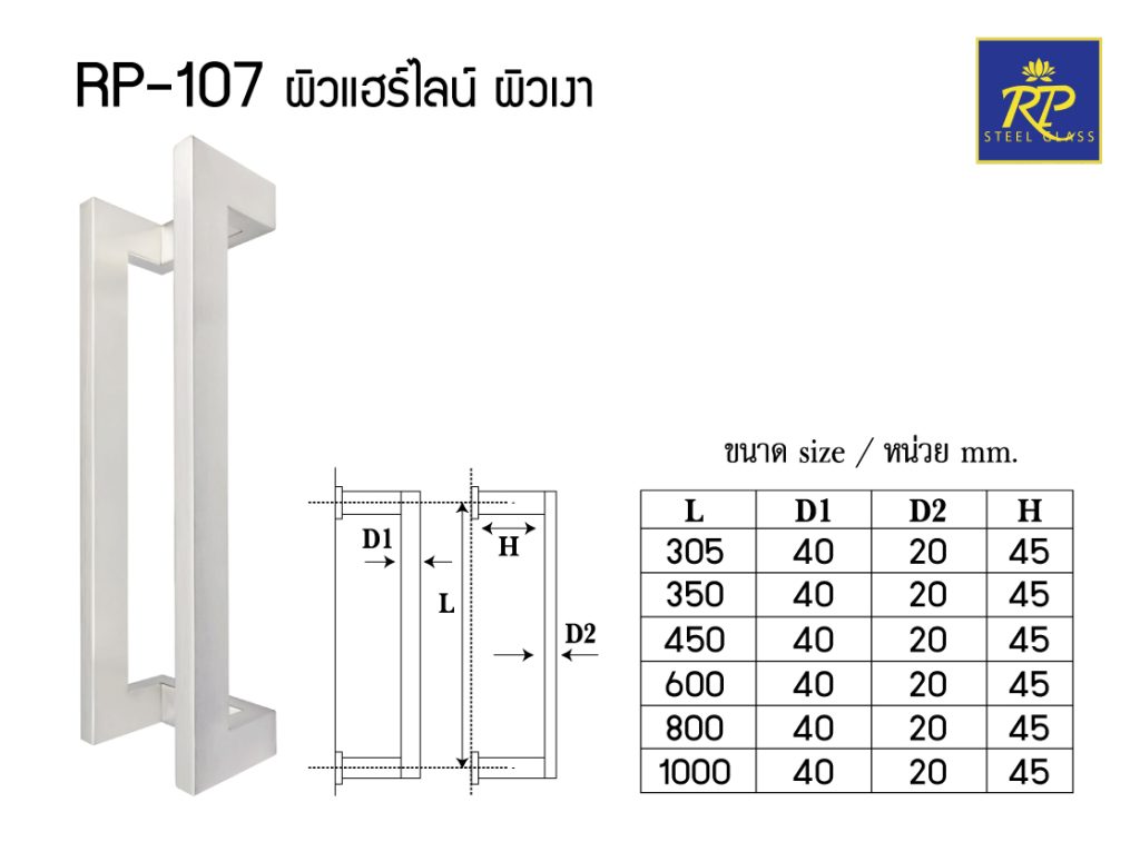 RP-107 – หน้า 5 – บริษัท อาร์พี สตีลกลาส จำกัด