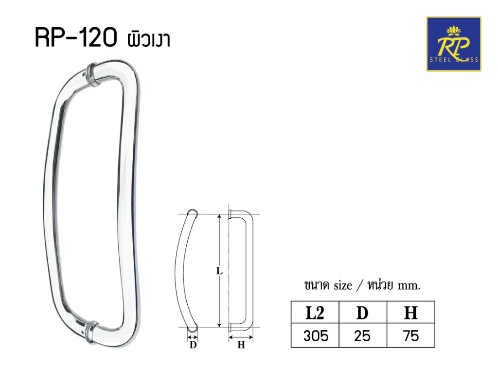 RP-120 – บริษัท อาร์พี สตีลกลาส จำกัด
