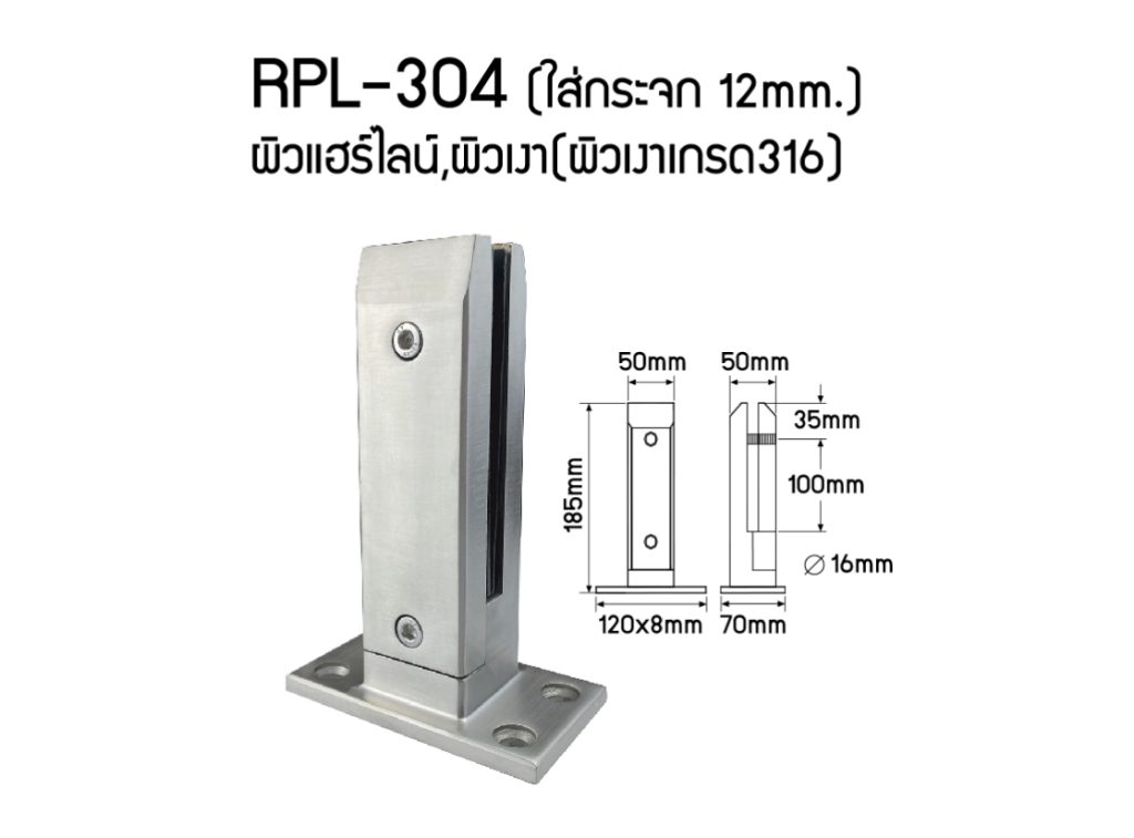 RPL-304 – บริษัท อาร์พี สตีลกลาส จำกัด